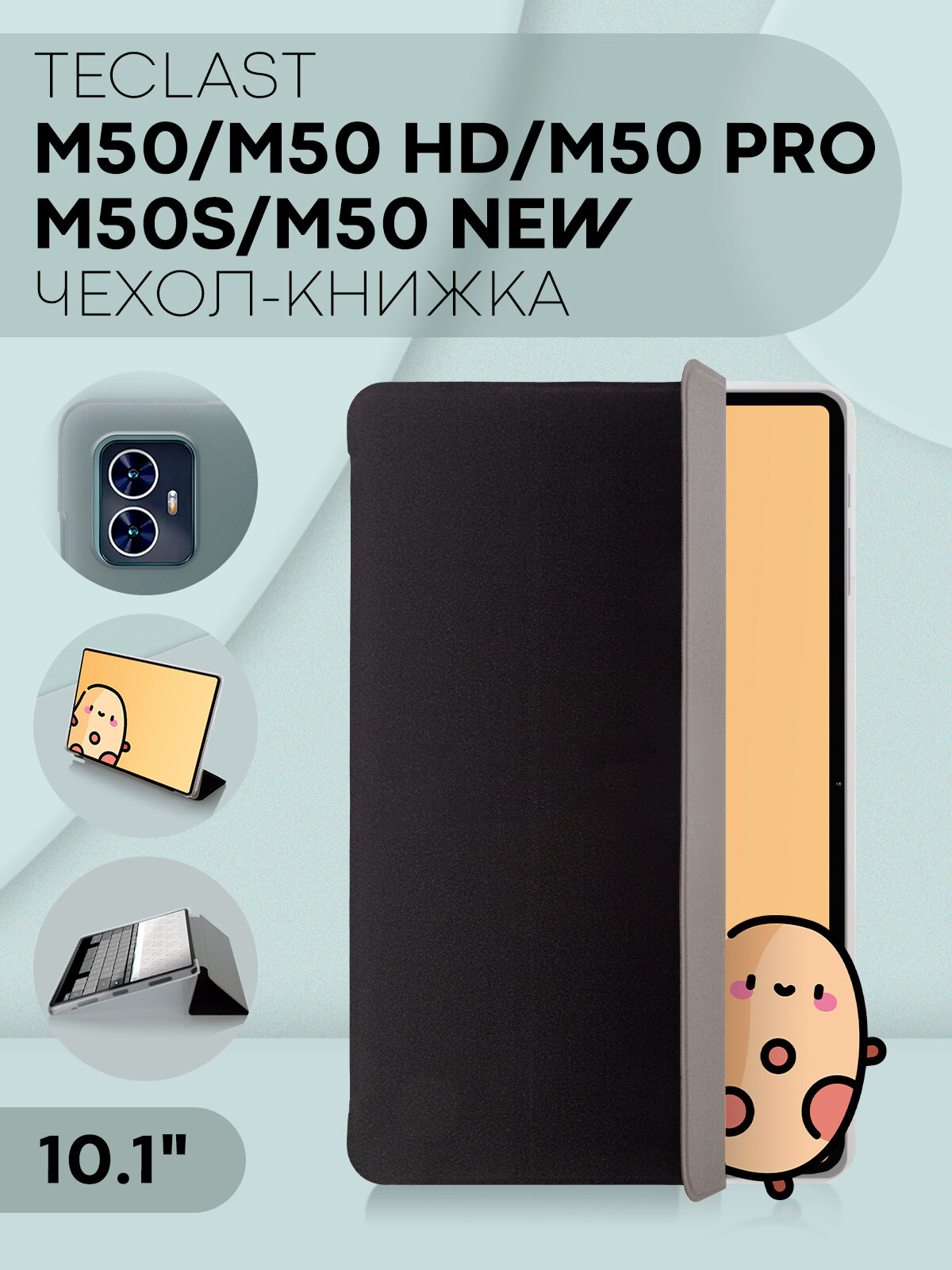 Чехол-книжка на Teclast M50, M50HD, M50 Pro, M50S, M50 New (Текласт М50, M50 HD, М50 Про, М50С), бренд Картофан, черный