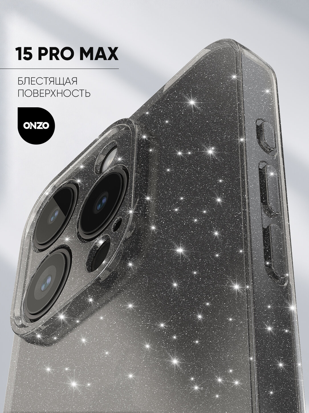 Блестящий чехол на iPhone 15 Pro Max / Айфон 15 Про Макс бампер тонкий, темно-прозрачный