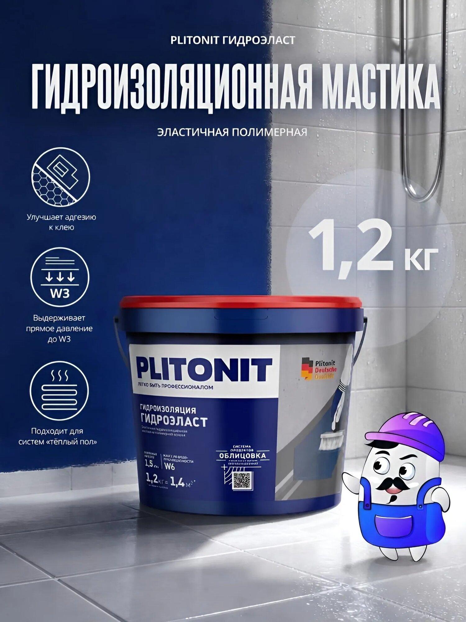 Гидроизоляция эластичная готовая PLITONIT ГидроЭласт (1,2кг) на полимерной основе