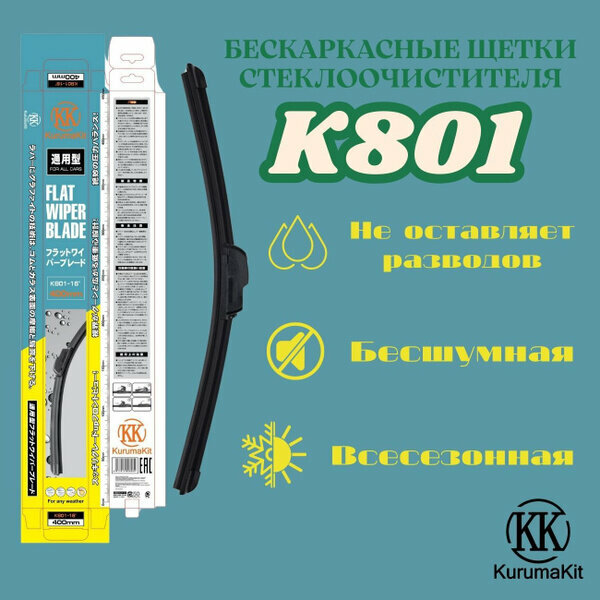 Гибридная щетка (задняя) 12 (300MM) ШТ