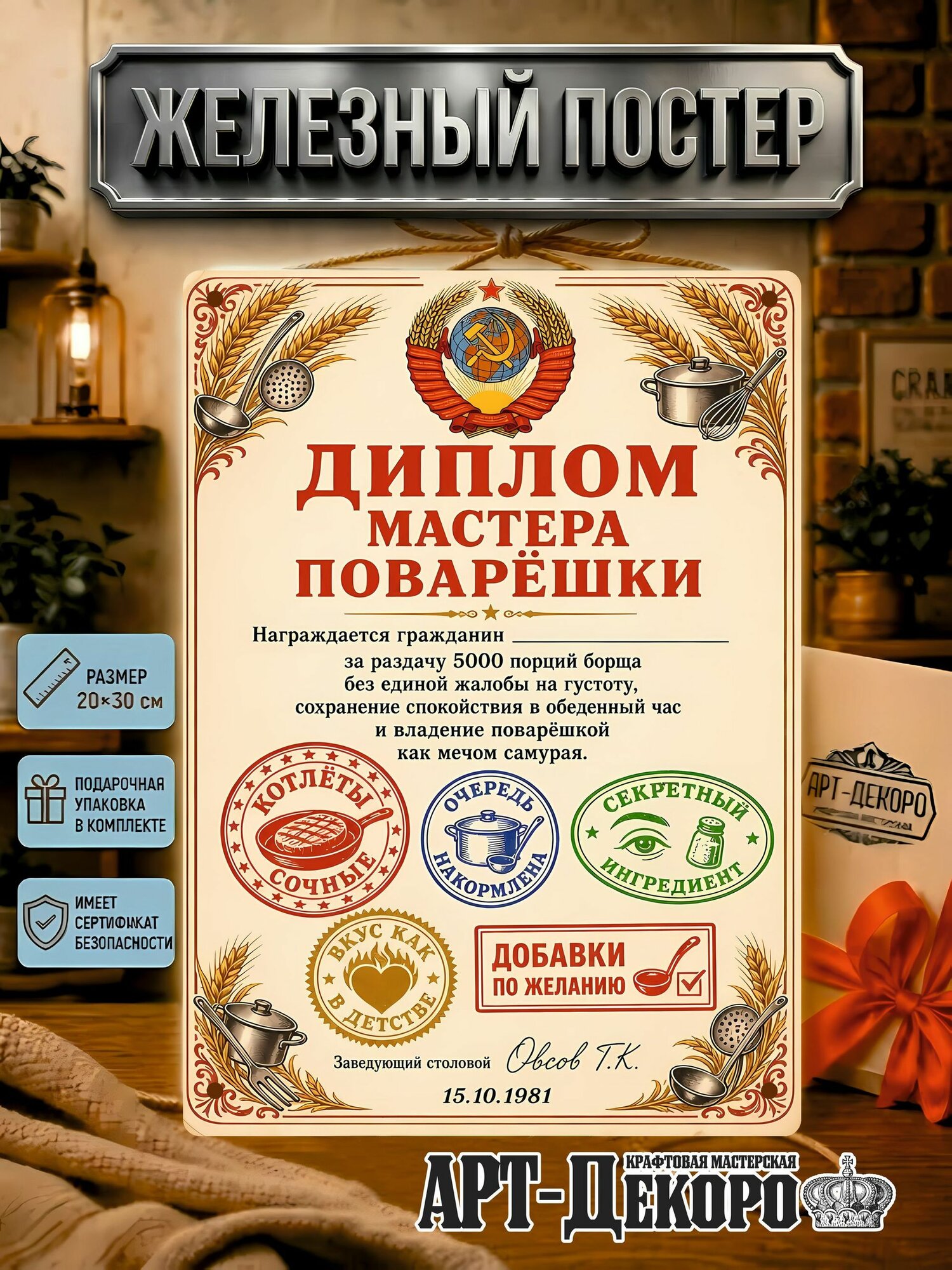 Диплом мастера поварёшки, 20 на 30 см, подарочная упаковка в комплекте