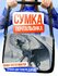 Сумка ледяной дракон