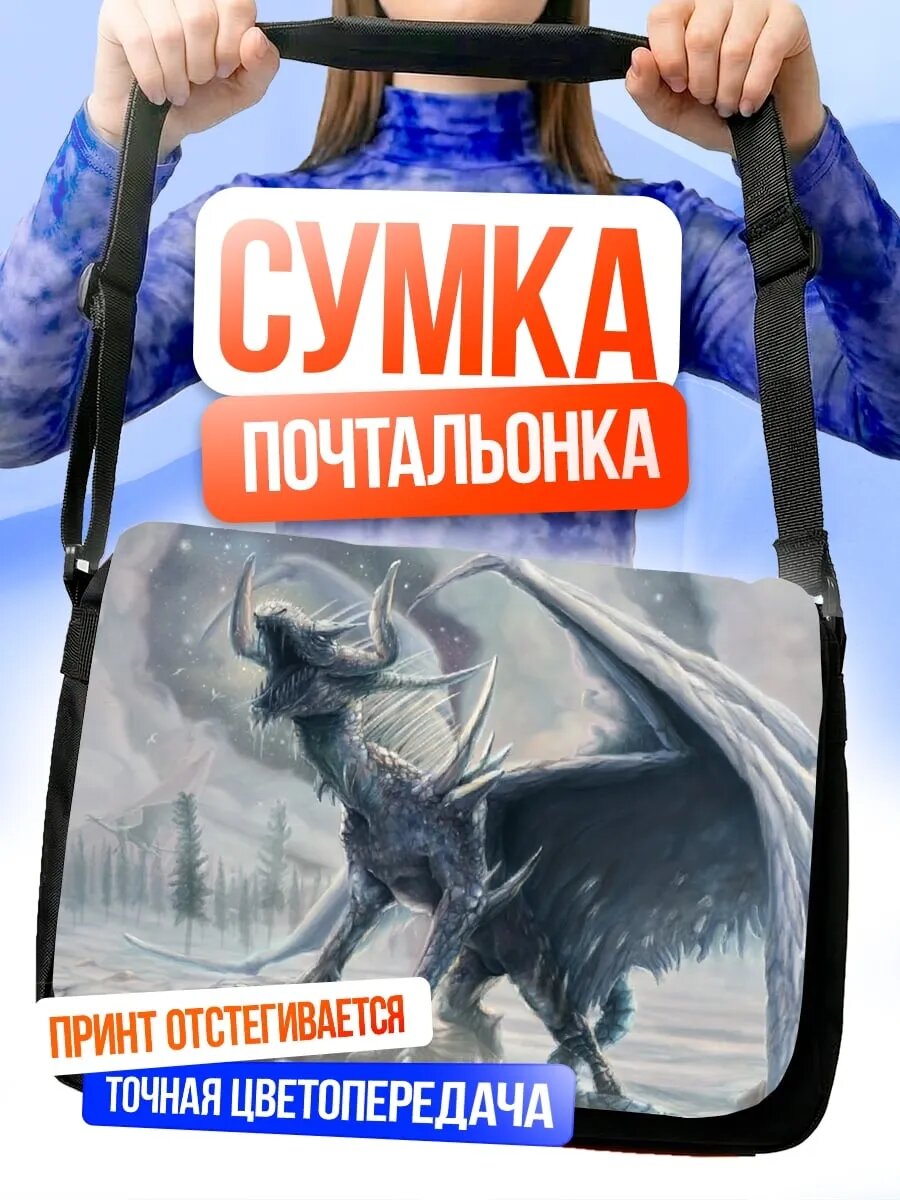 Сумка ледяной дракон