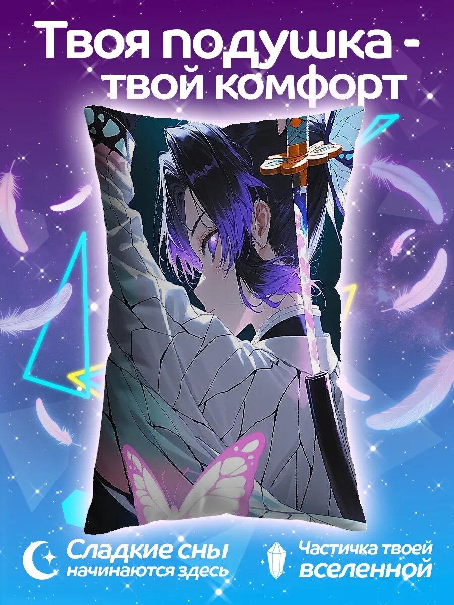 Подушка дакимакура Шинобу Кочо бабочка