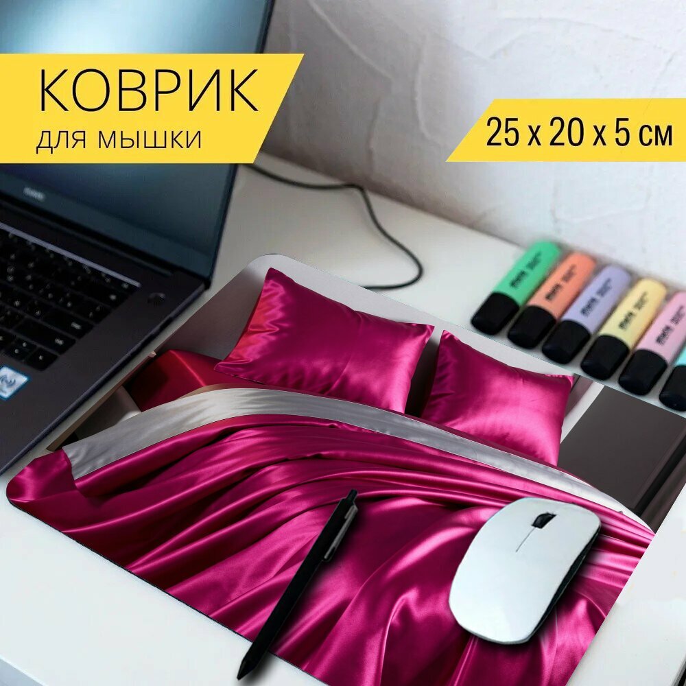Коврик для мыши с принтом "Малиновый сатин с серебристым кантом. Шелковистое полотно цвета фуксии, серо-стальной отворот, мягкие складки и блеск ткани передают премиальный." 25x20см.