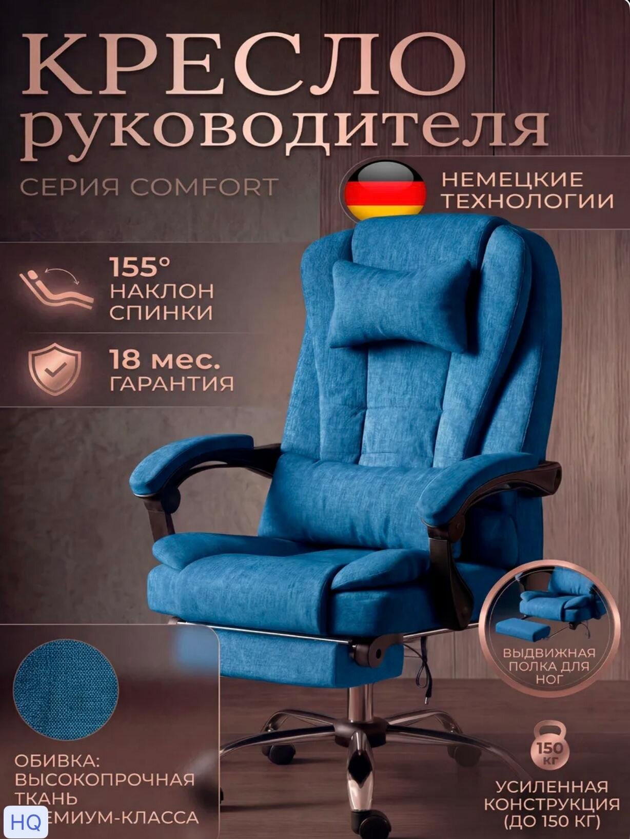 Кресло офисное руководителя , с подставской для ног, ткань, синий