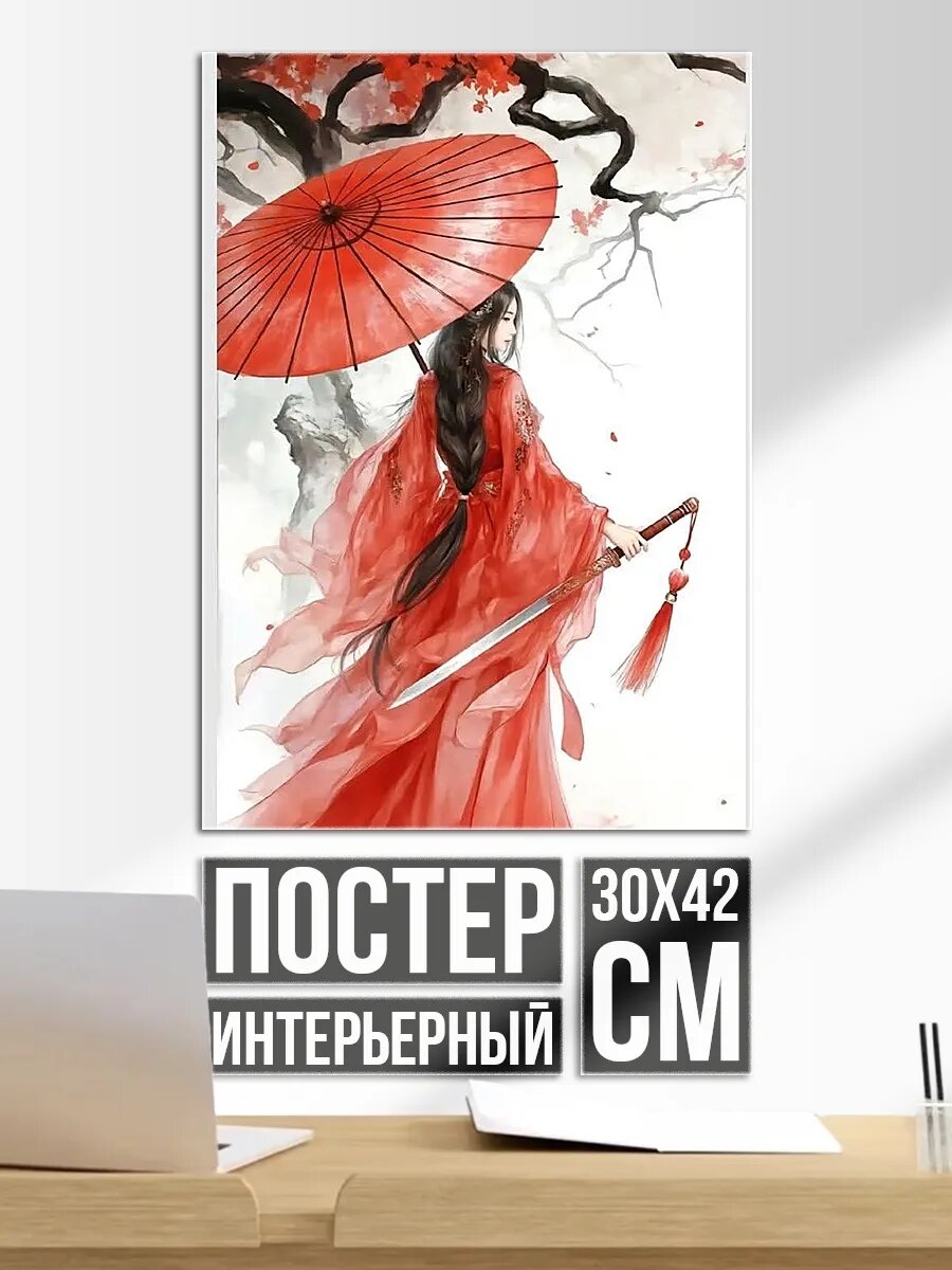 Плакат постер Девушка с зонтом