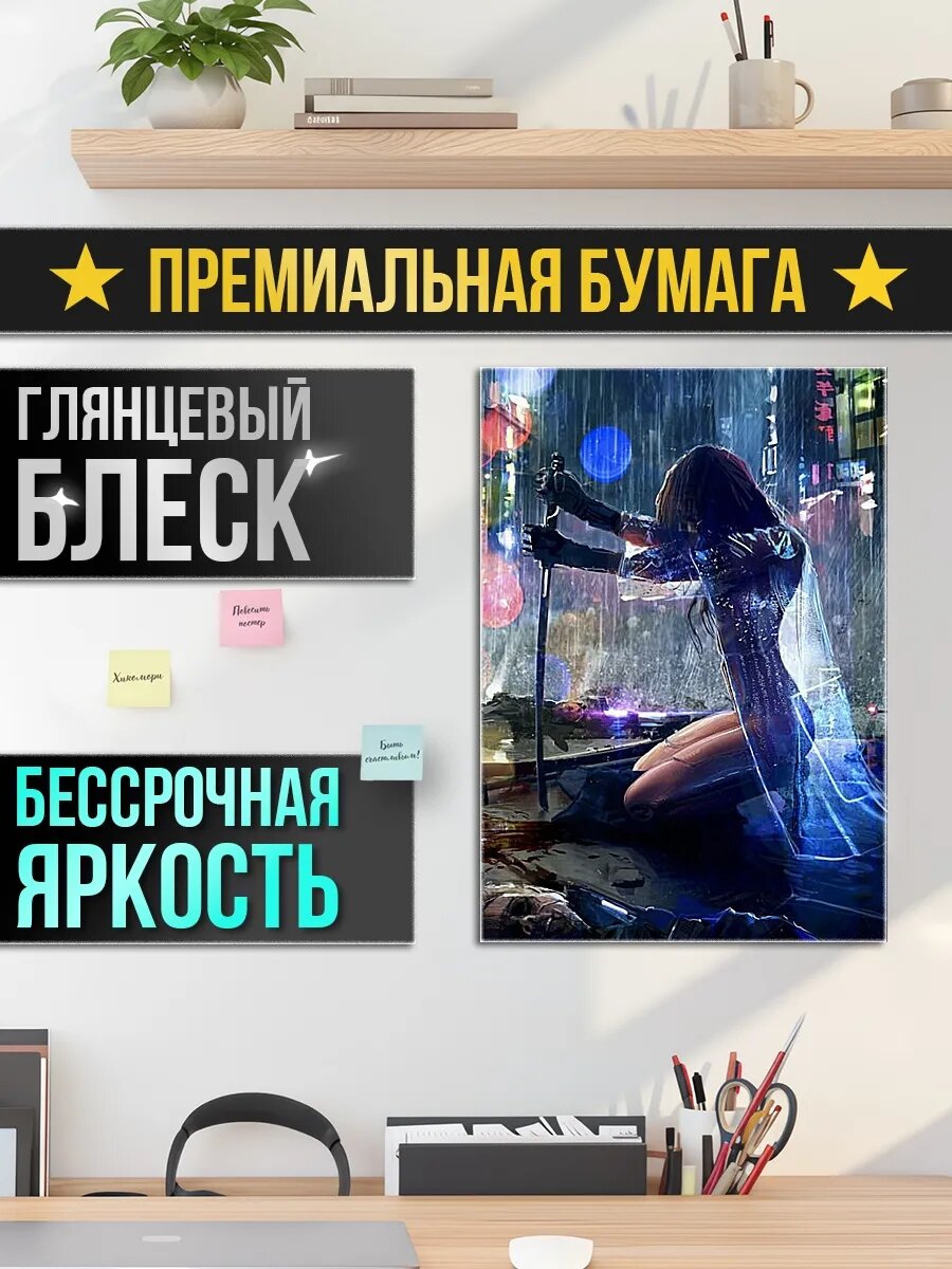 Плакат постер Киберпанк девушка с мечом — фото 1