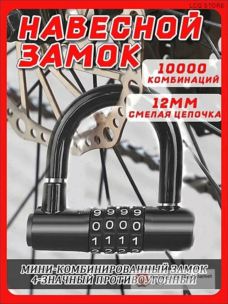 U-образный кодовый навесной замок