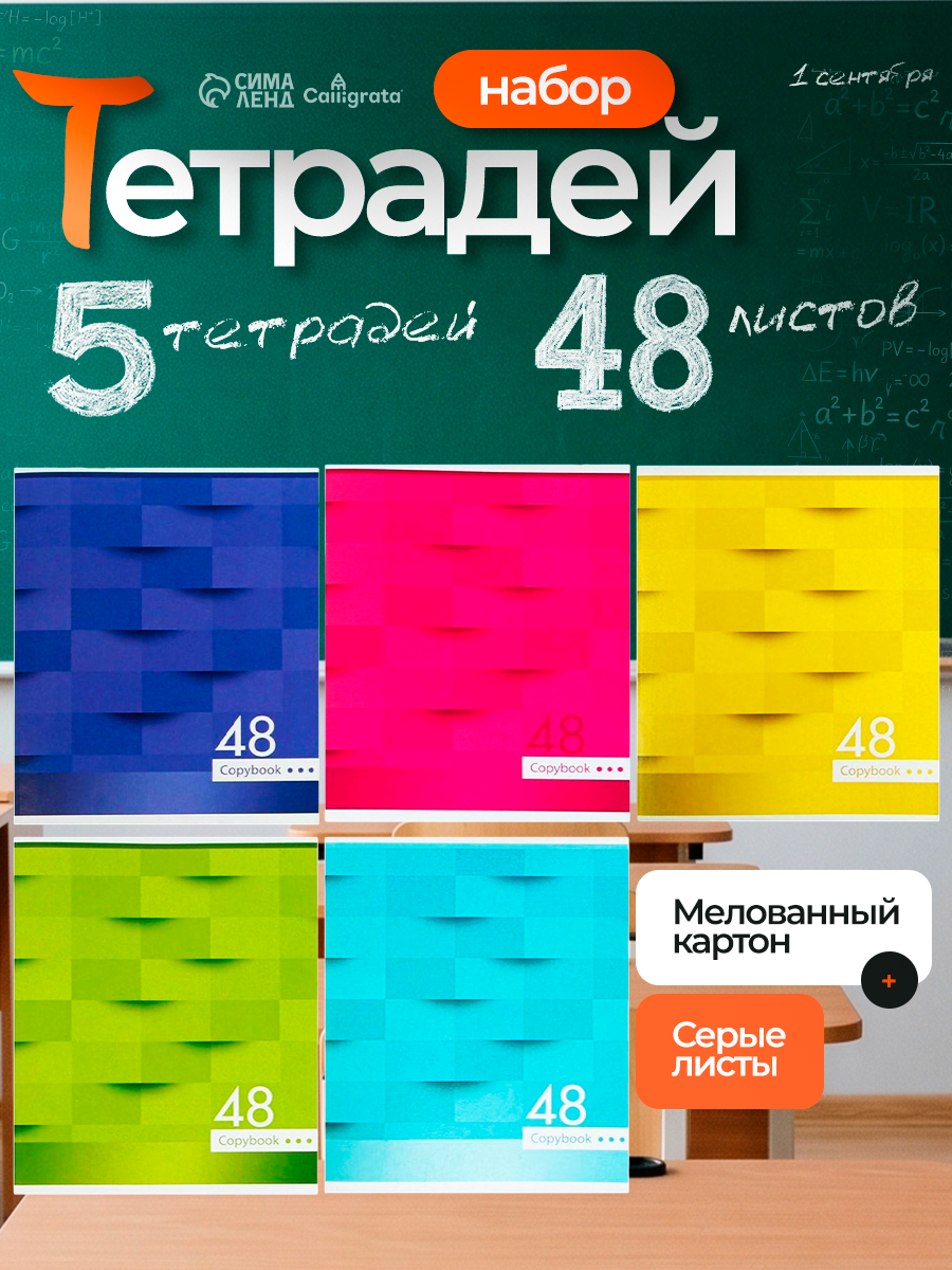 Комплект тетрадей Calligrata "Мозаика", 48 листов в клетку, 5 штук