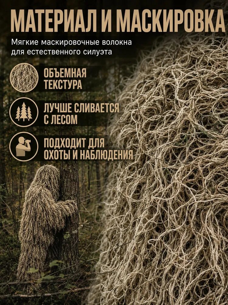 Маскировка для охоты — фото 1