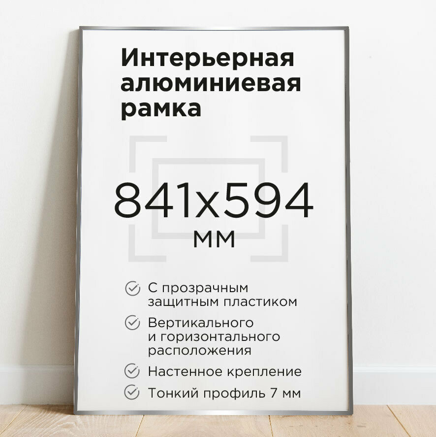 Фоторамка А1, цвет серебро, рамка для постера, картины, плаката