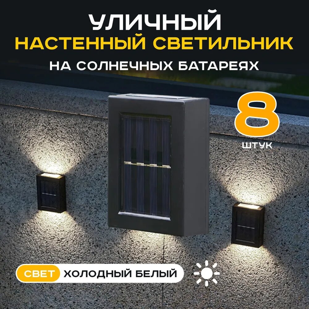 Уличный светильник, количество ламп:8шт