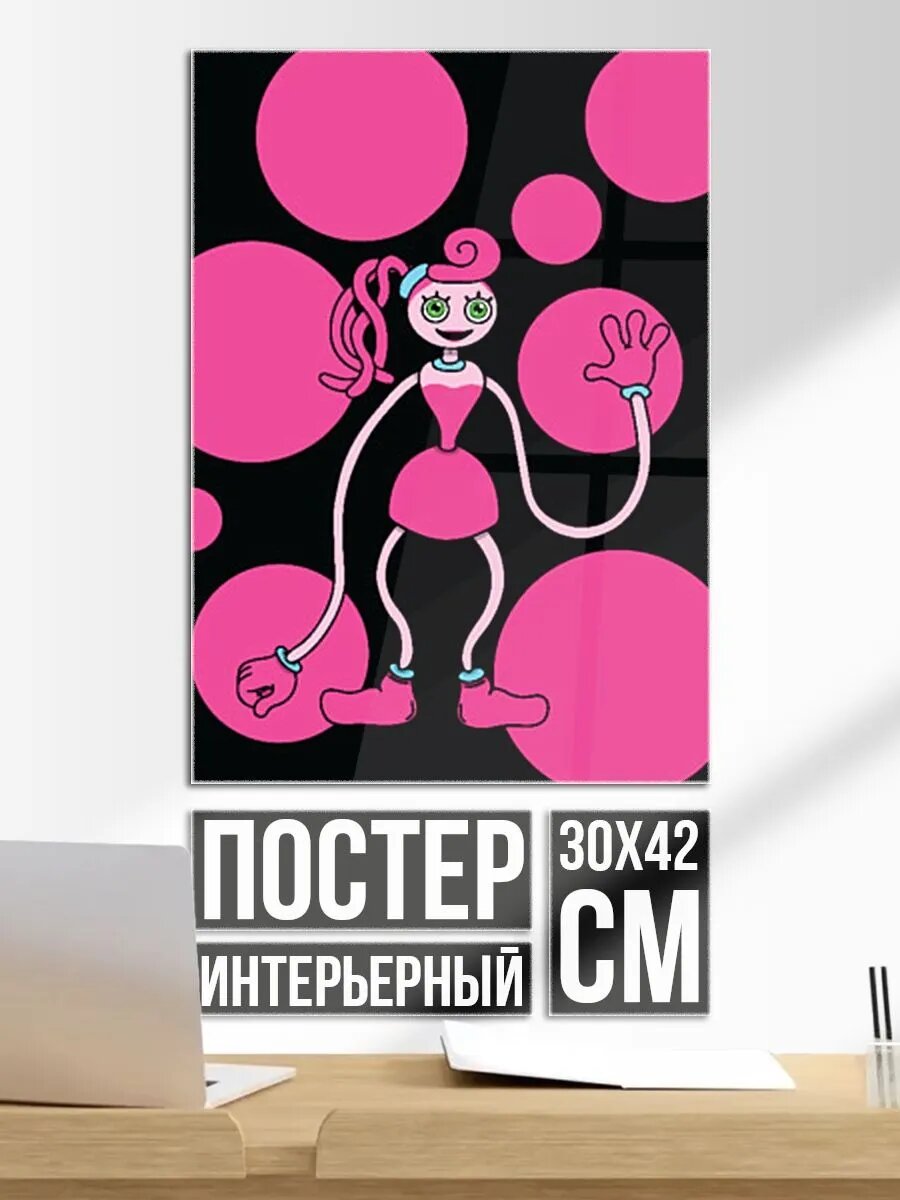 Постер на стену Mommy Long Legs Мама Длинные ноги