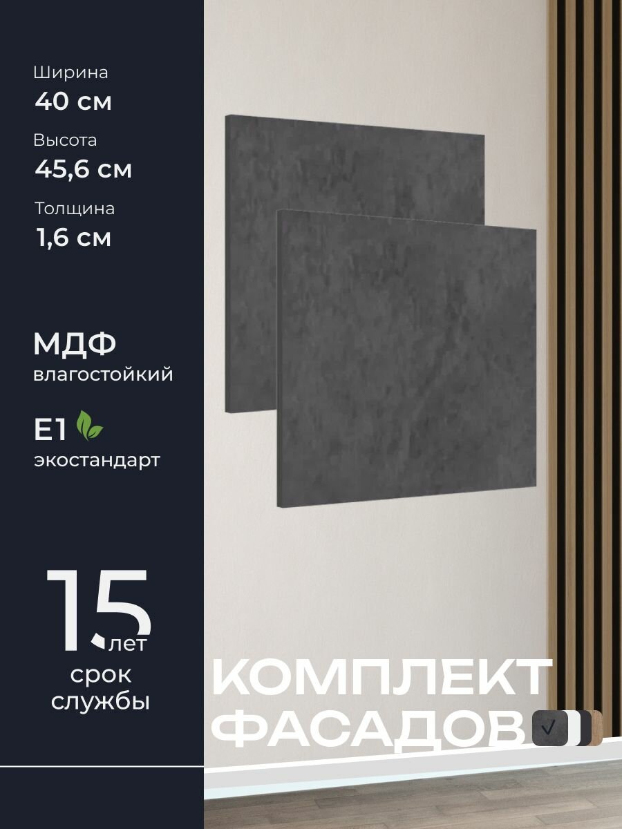 Комплект кухонных фасадов ПГ940, цвет бетон, 2 шт.