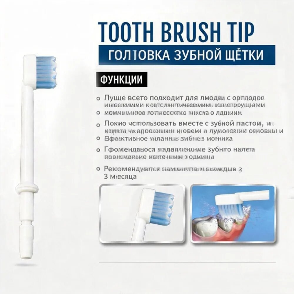 Насадка-щетка для ирригатора Waterpik Inc TB-100E, для одновременной чистки зубов и ирригации, 2 шт