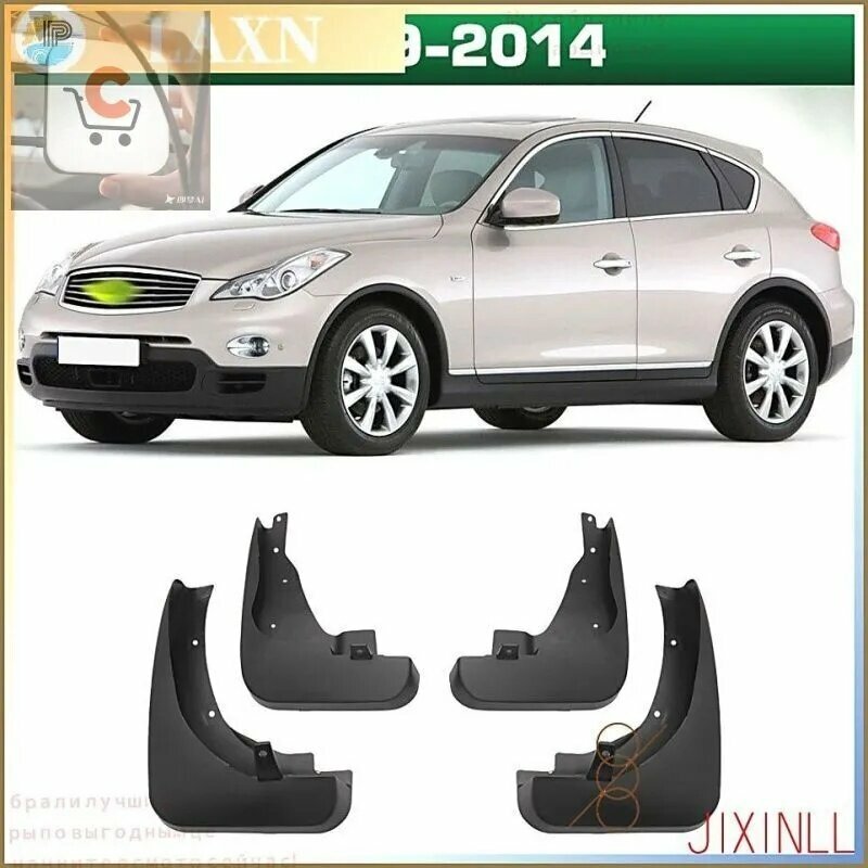 Брызговики, арт. For Infiniti EX25 EX35 EX37 QX50 2009-2014, 4 шт.