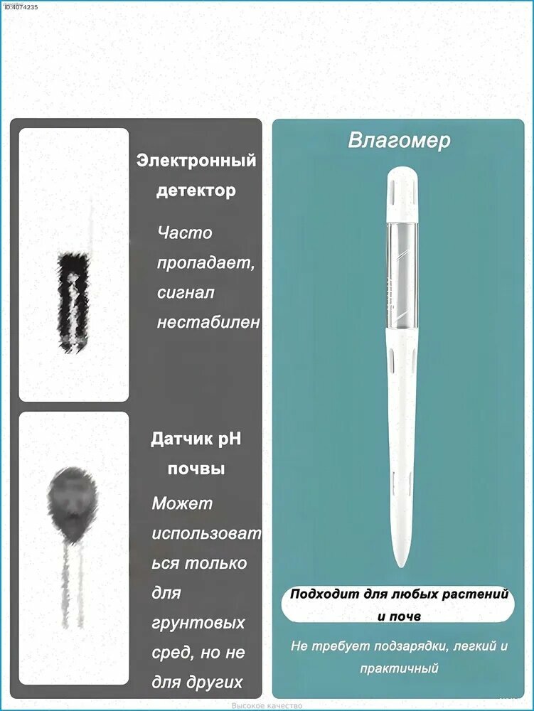 Измеритель почвы — фото 1