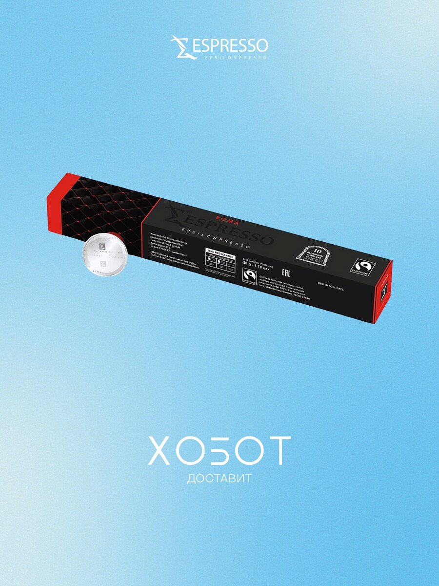 Капсулы для кофемашин Epsilonpresso Roma