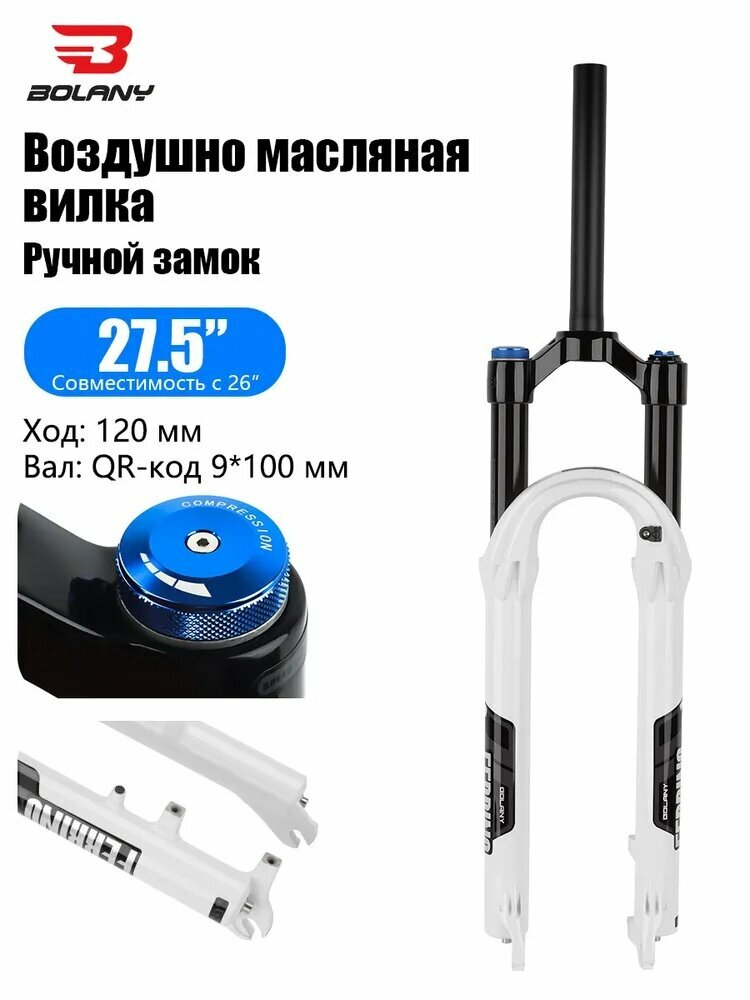 Велосипедная воздушная вилка BOLANY, 27.5/29 дюймов, 120 мм, дорожное маслопневматическая подвеска, легкая быстроразъемная велосипедная вилка из магниевого сплава