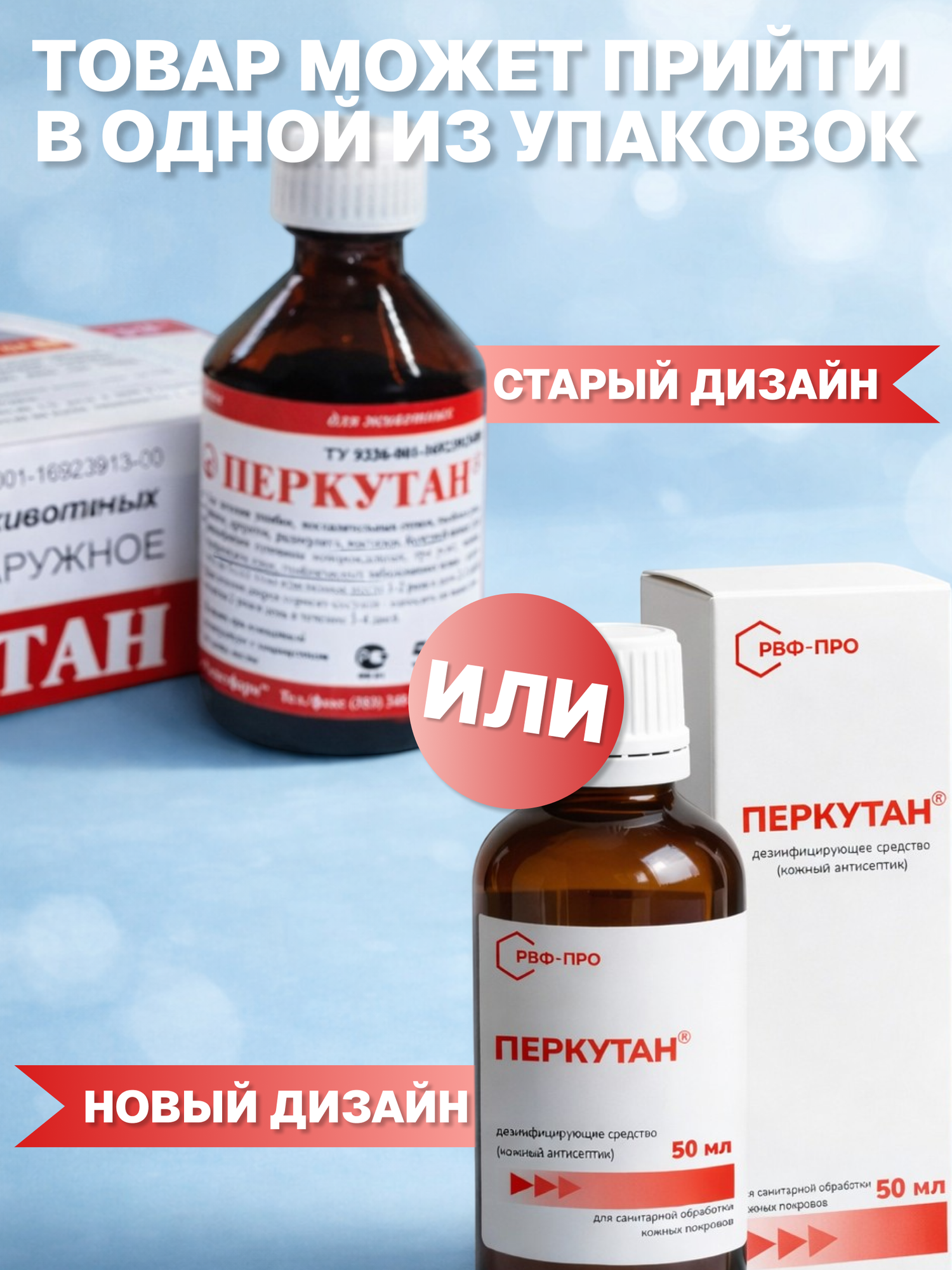 Дезинфицирующее средство Росветфарм "Перкутан", антисептическое действие 50 мл — фото 1