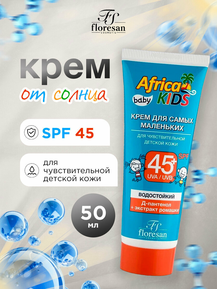 Floresan Africa Kids Крем для самых маленьких для чувствительной детской кожи SPF45+ 50мл