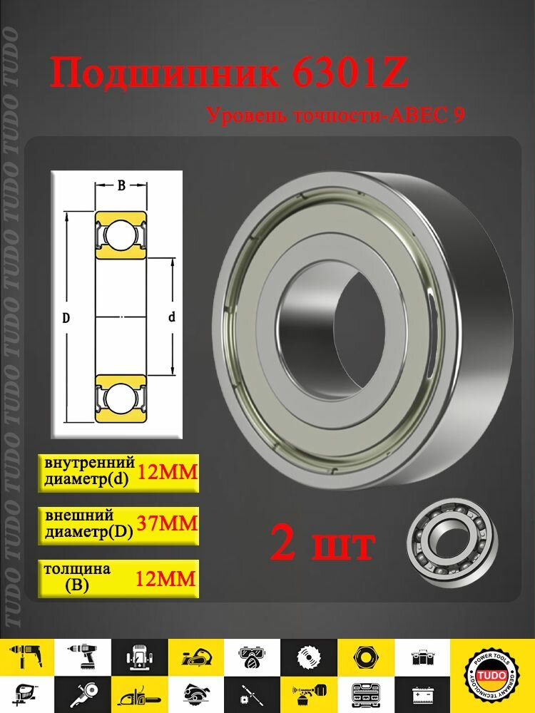 Подшипник TD 6301Z (6301RS/ 180301 ) размер 12*37*12 MM, ABEC 9 2шт