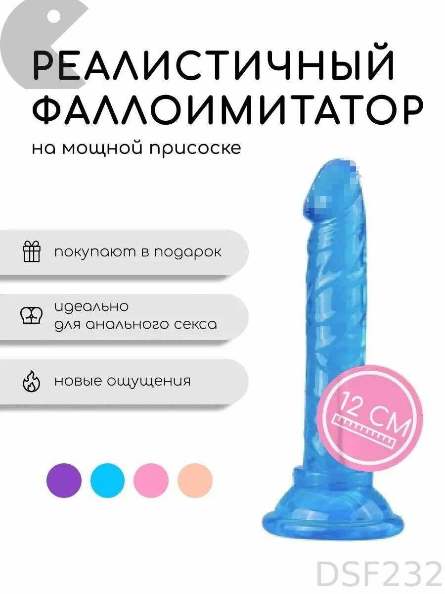 Фаллоимитатор, 10см