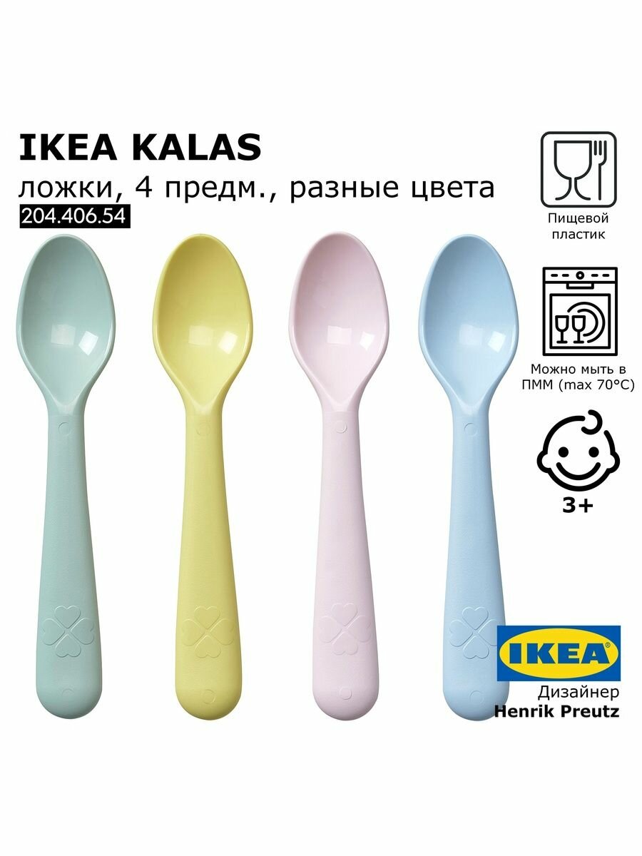 Икеа KALAS Набор ложек икеа калас 4 предмета, ложки разноцветные