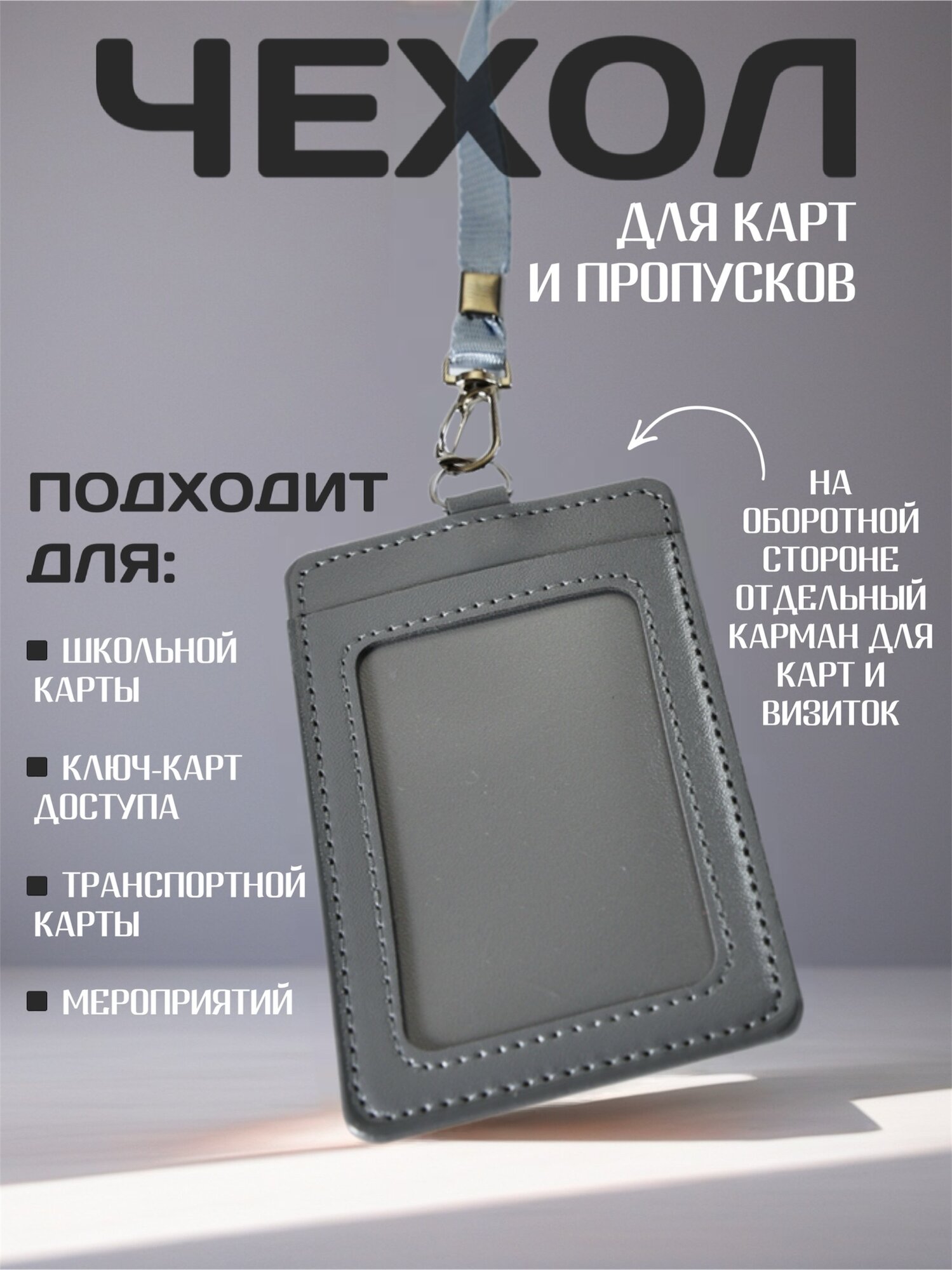 Бейдж, чехол для пропуска, пропуск универсальный, серый