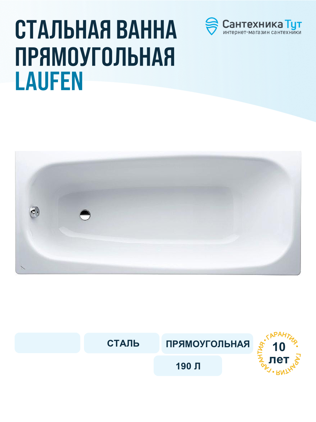 Стальная ванна Laufen Pro 170х75 2.2595.0.600.040.1 с антискользящим покрытием