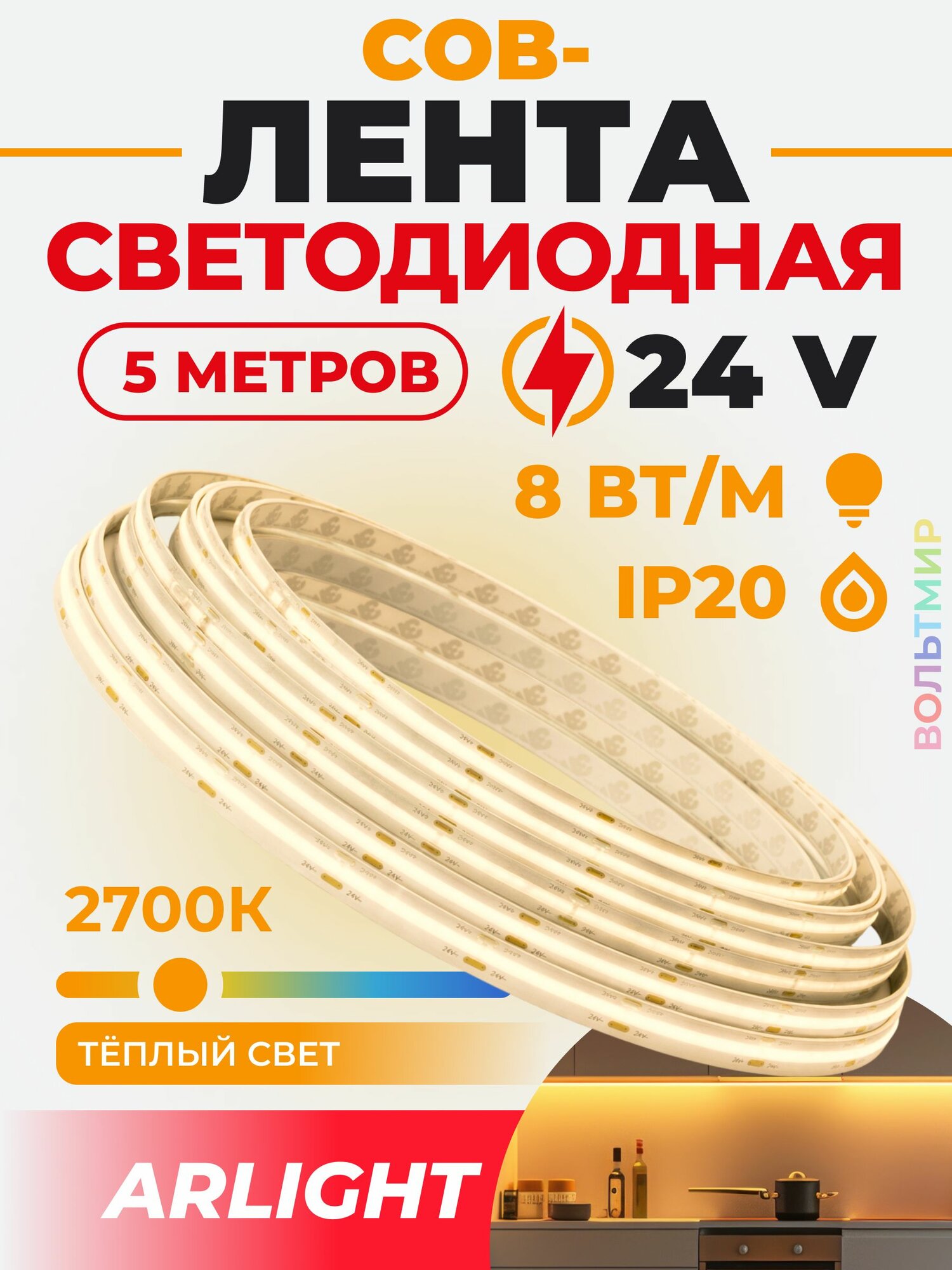 Лента COB-X480-8mm 24V Warm2700 (8 W/m, IP20, CSP, 5m) (Arlight, -)