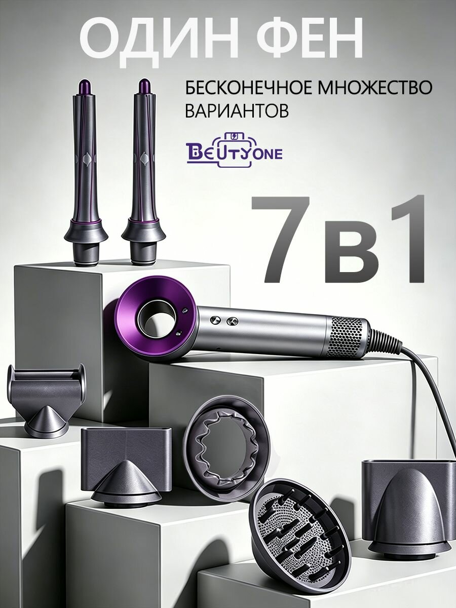 Beutyone Фен-щетка для волос фен стайлер для волос 1600 Вт, скоростей 3, кол-во насадок 7, сиреневый