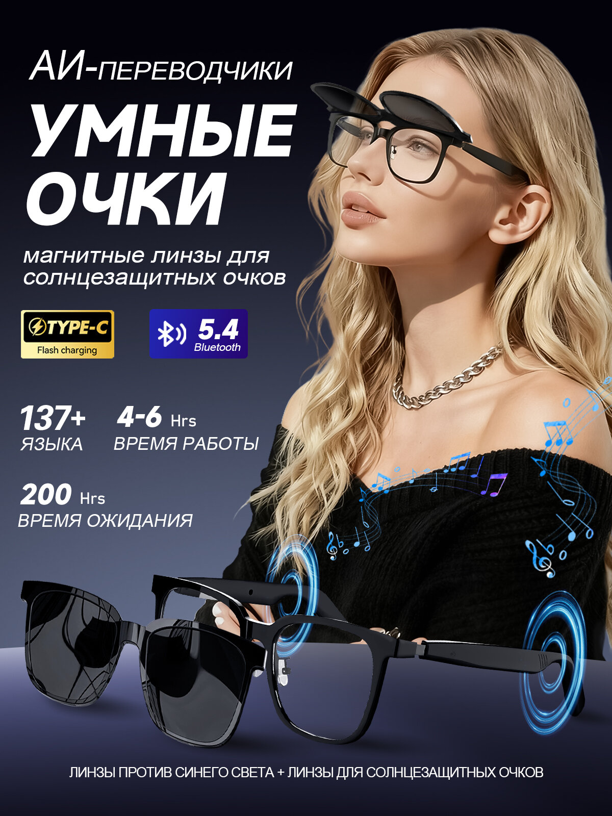 Наушники переводчики языков, очки переводчик,137 языков, B-SG18-1