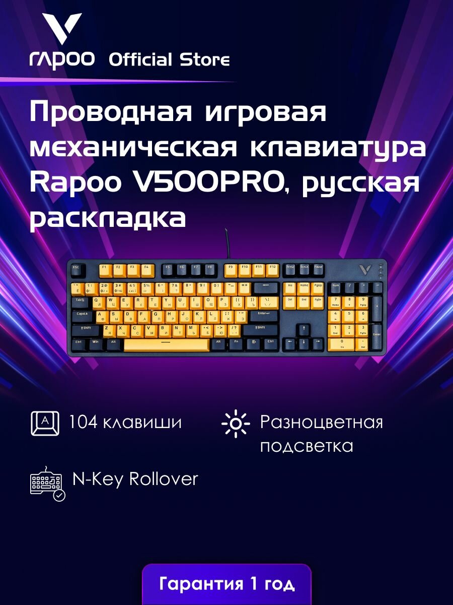 Игровая проводная механическая клавиатура Rapoo V500-PRO, Русская раскладка