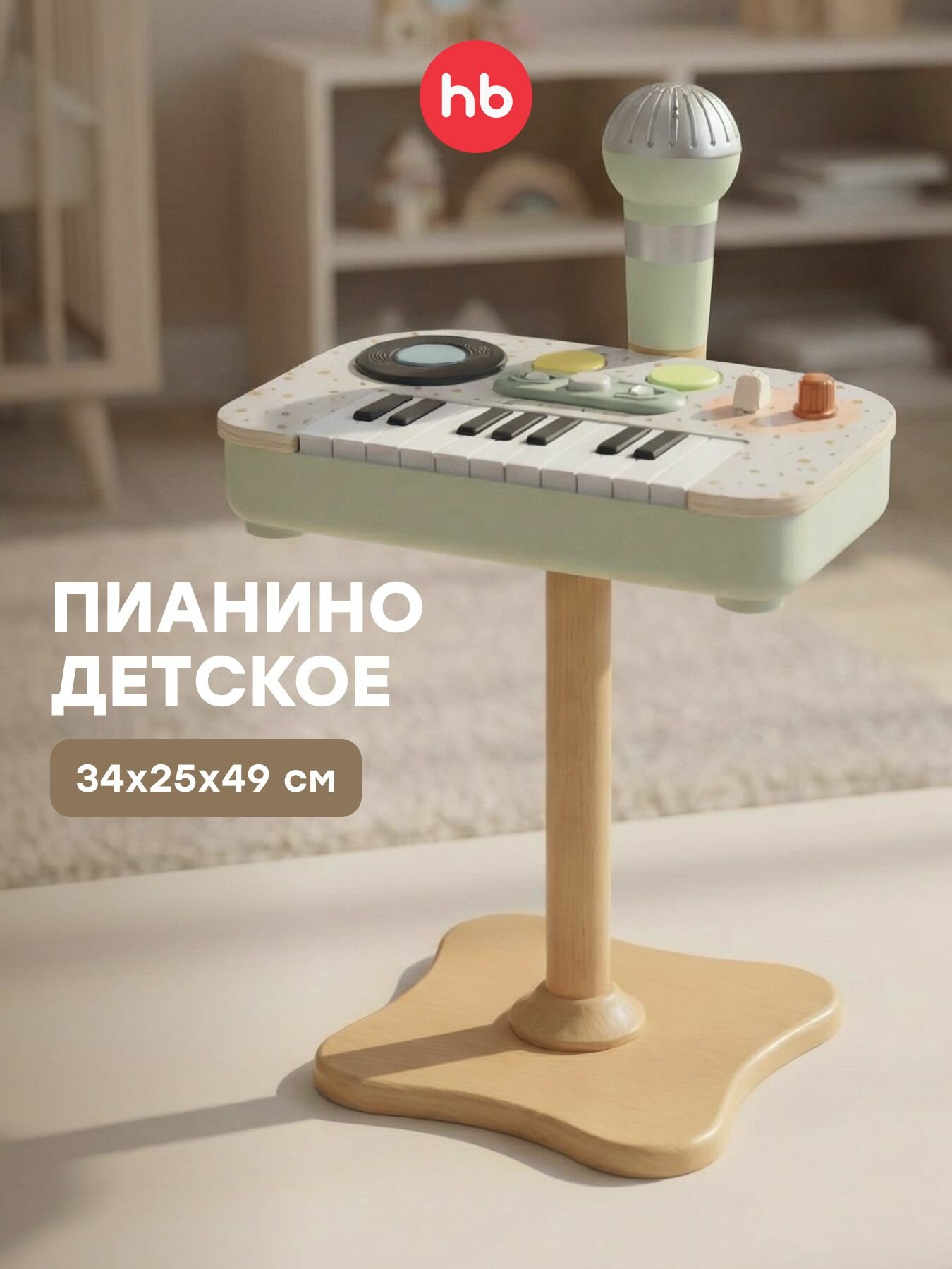 331996, Пианино детское музыкальное Happy Baby PIANO STAR, детский синтезатор с микрофоном и DJ-пультом для малышей, развивающая игрушка для мальчика и девочки