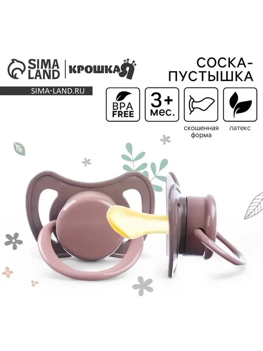 Латексная ортодонтическая соска для малышей