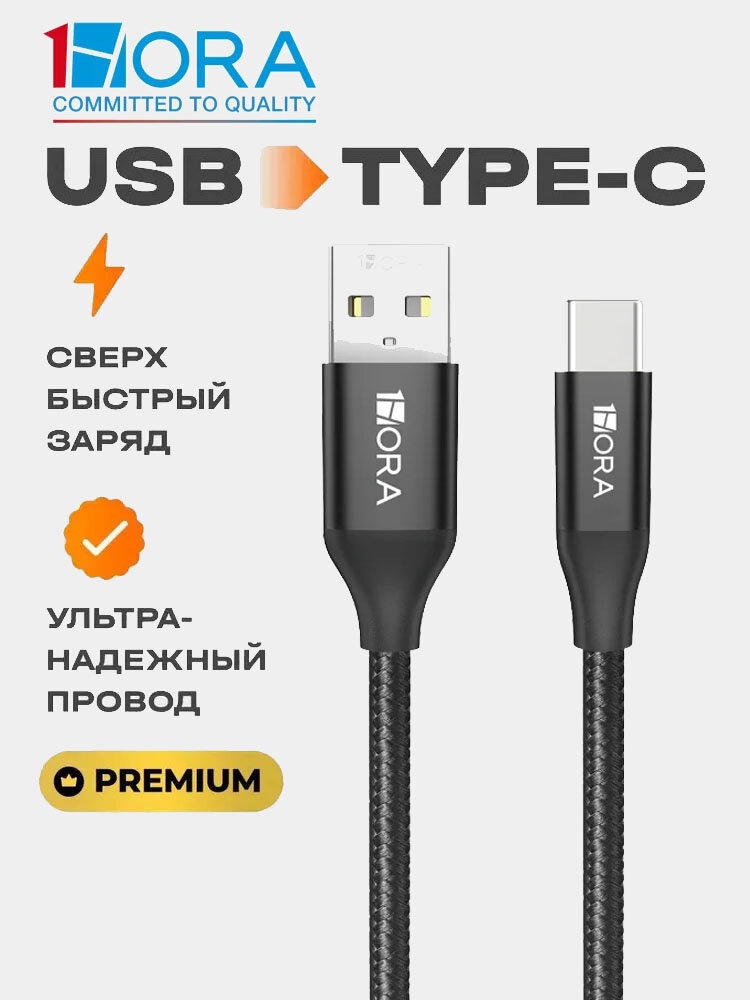 1HORA Кабель для мобильных устройств USB Type-C/USB 2.0 Type-A, 1 м, черный