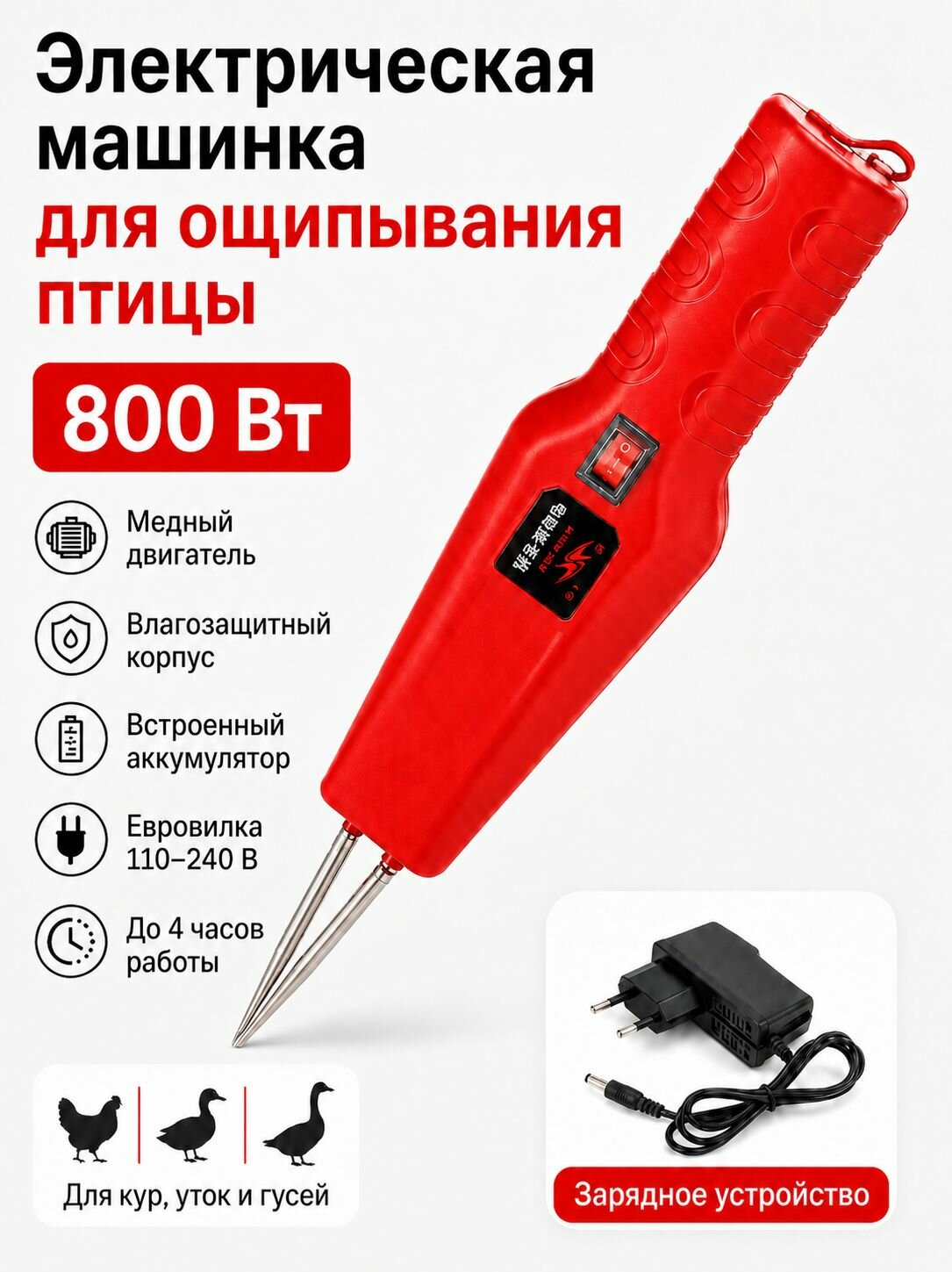 Электрическая машинка для ощипывания птицы 800 Вт, аккумуляторный ощипыватель кур, уток и гусей, перосъемная машинка для фермы, домашнего хозяйства и рынка
