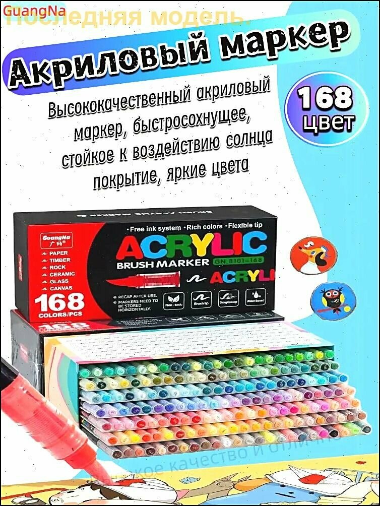 Маркер Акриловый, 168 шт. для граффити