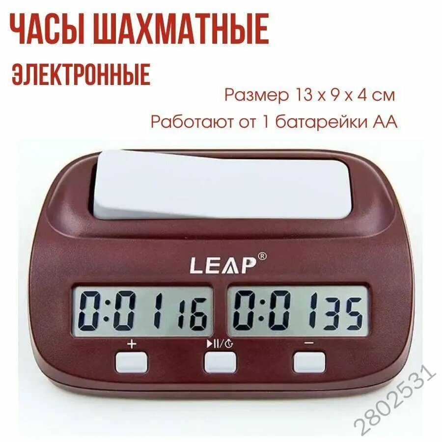 Шахматные часы — фото 1