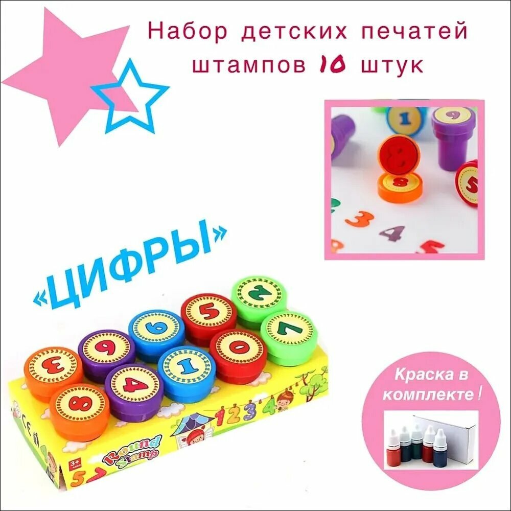 Штампы печати детские набор "Цифры" для творчества и рисования, цветные штампики для детей ,10 шт + краска 5 шт