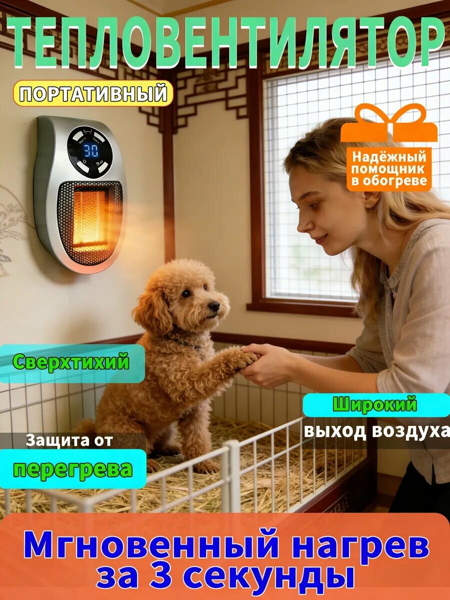Обогреватель портативный электрический для дома