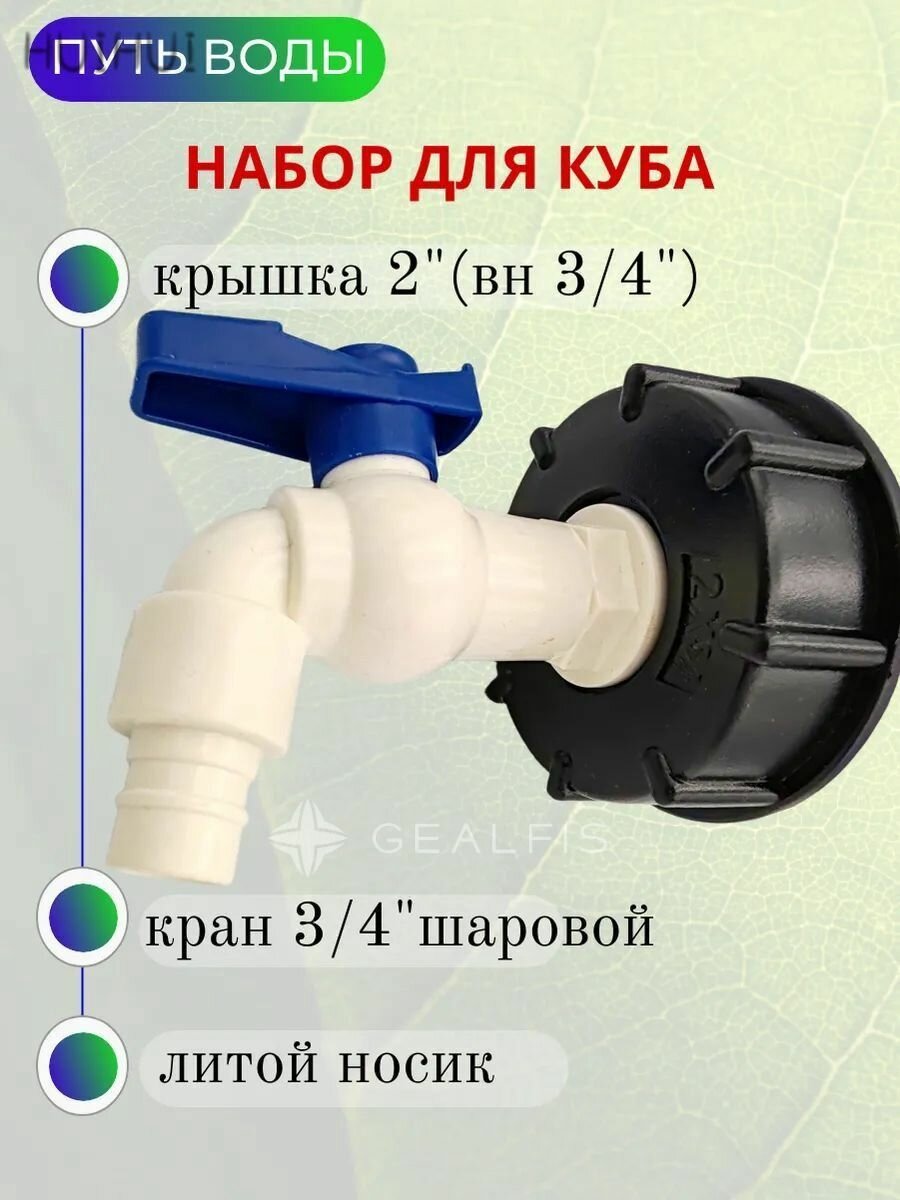 Переходник с краном для еврокуба 60 мм на 3/4". Переход для евробака. Диаметр вых. 16мм