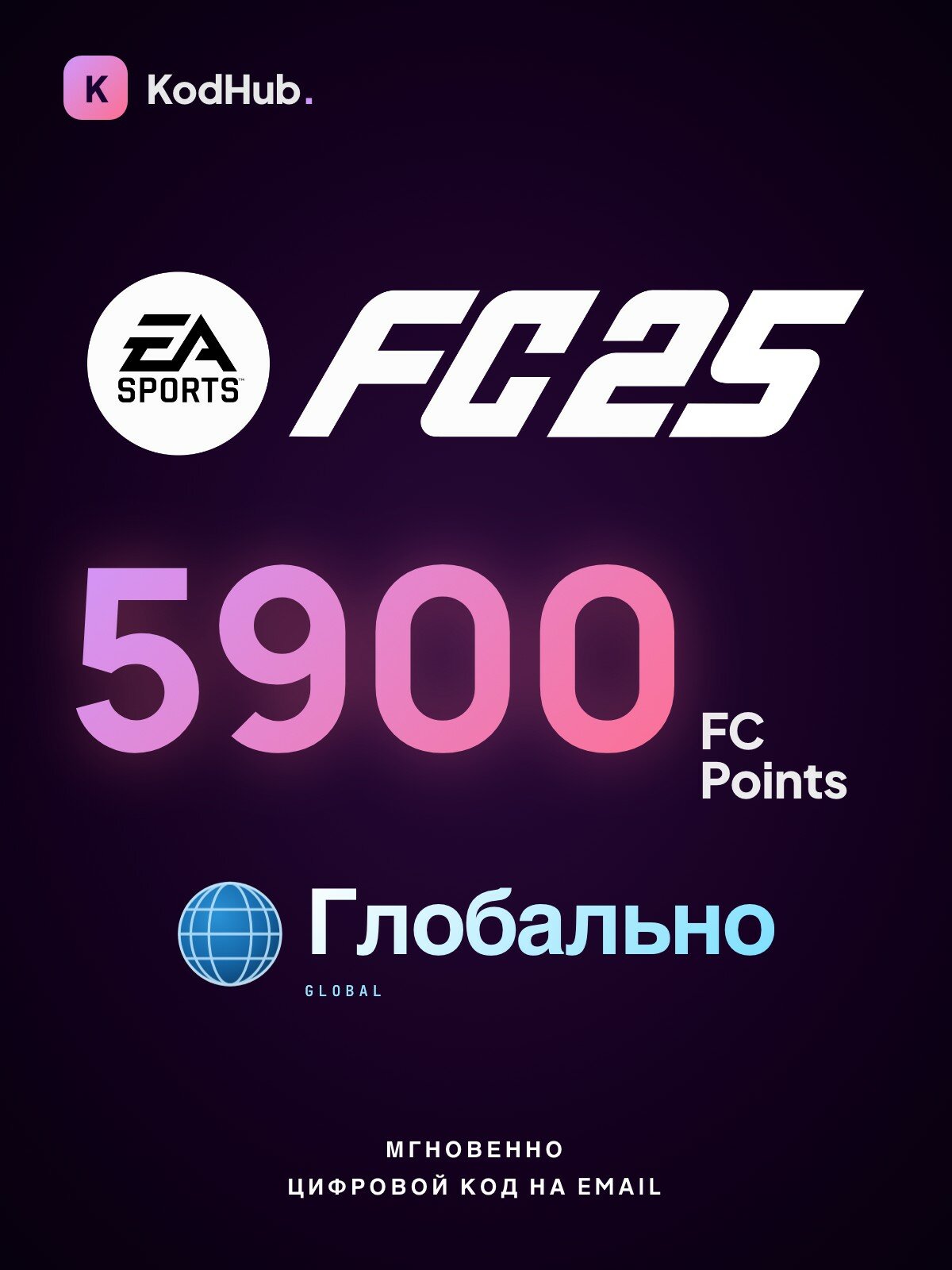 Игровая валюта EA Sports FC 25 — 5 900 FC Points | Xbox код | глобально | Цифровой код