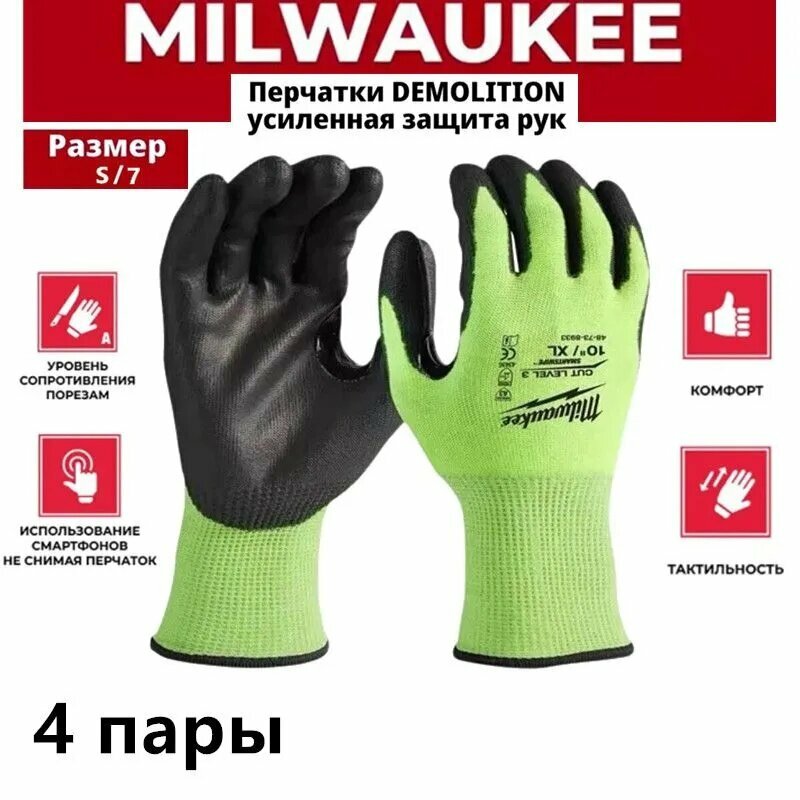 Milwaukee Защитные перчатки, рабочие перчатки, для женщин размер S 4 пары