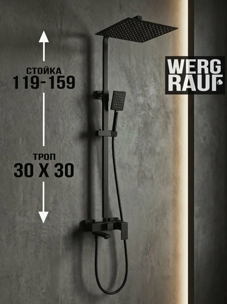 Wergrauf Душевой комплект черный матовый