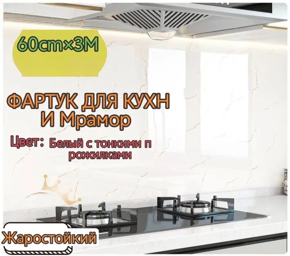 Кухонный фартук Мрамор, панель на стену с рисунком; 3000х600
