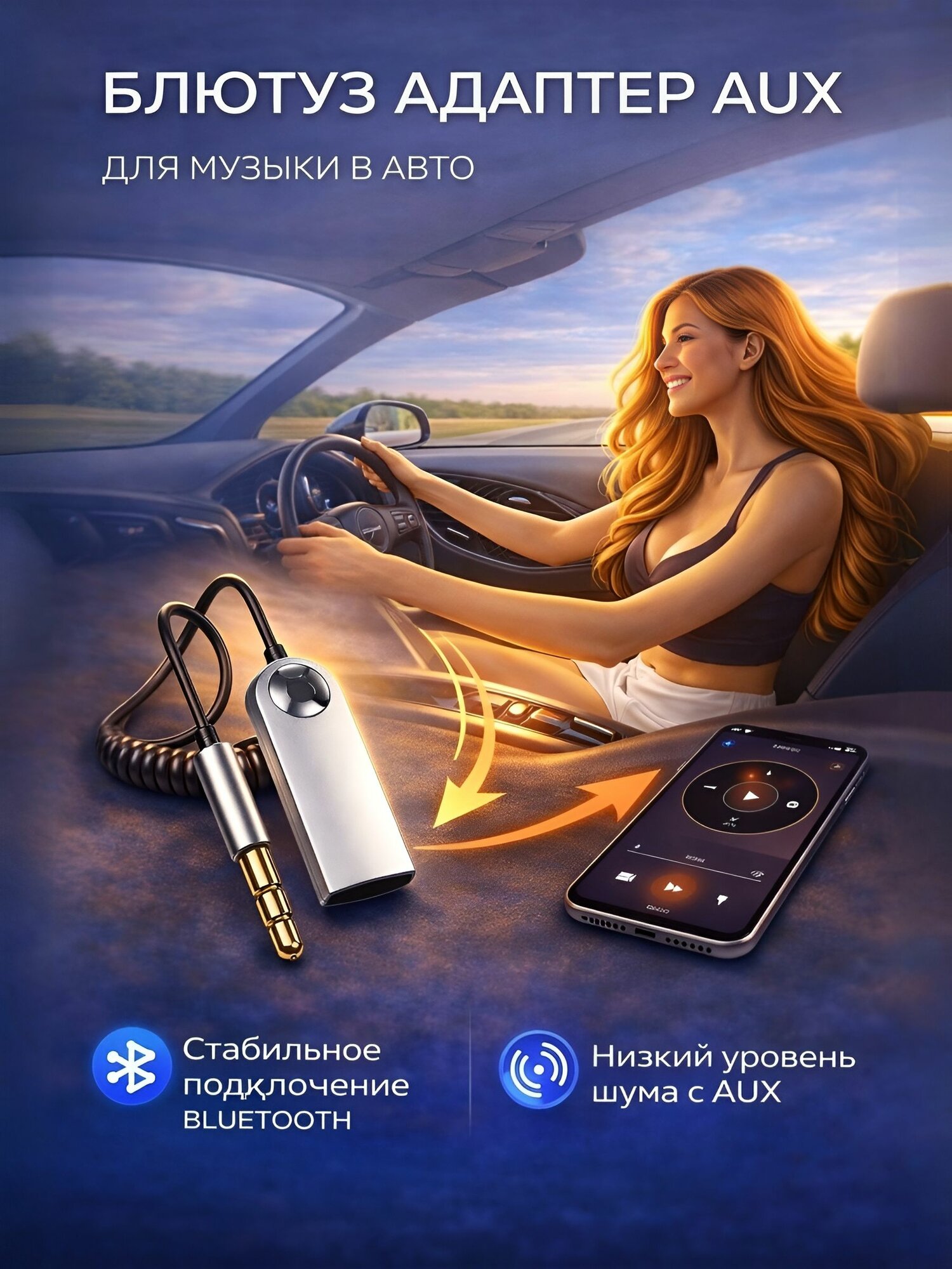 Блютуз адаптер для авто AUX 3.5 мм / Автомобильный Bluetooth AUX / Адаптер Bluetooth /