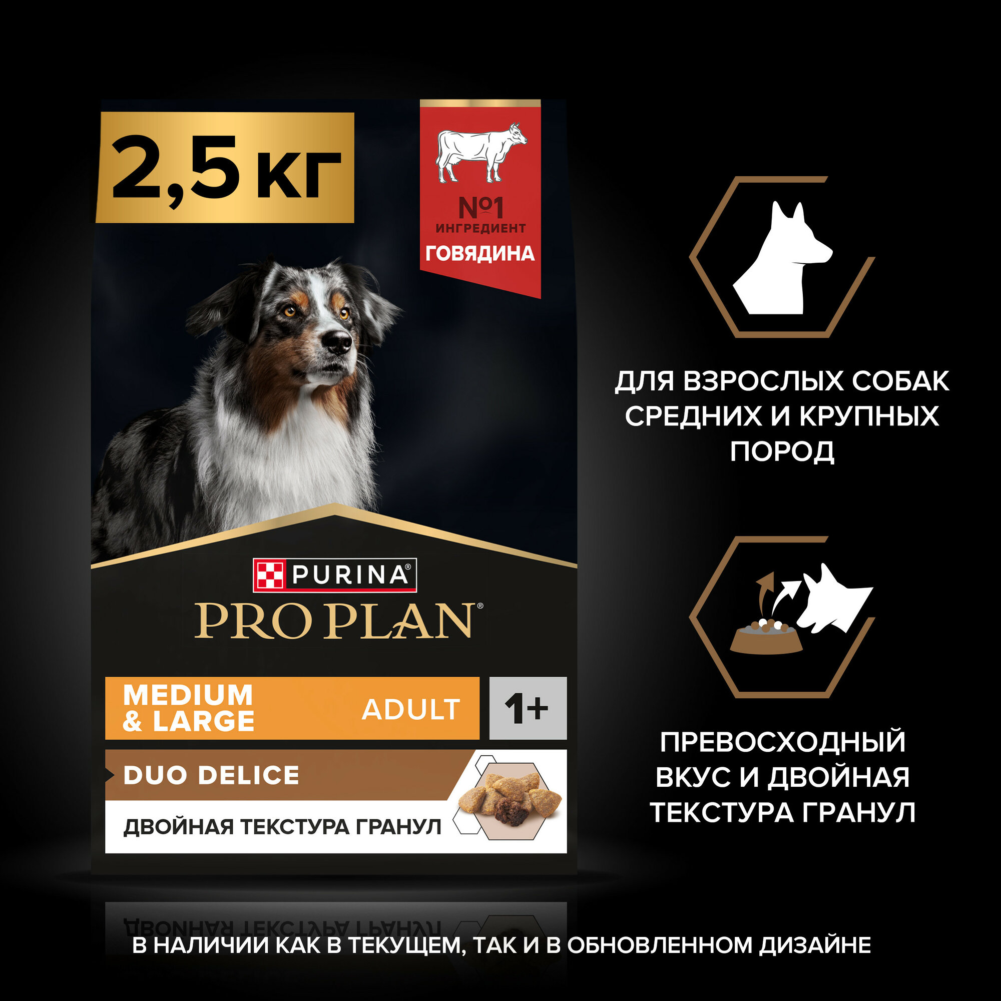 Сухой корм Pro Plan для собак средних и крупных пород с говядиной 2.5 кг